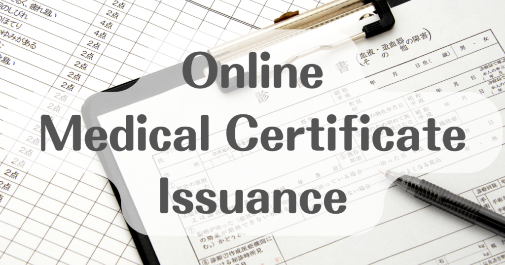 NOTICE: ONLINE MEDICAL CERTIFICATE ISSUANCE | OHドクター